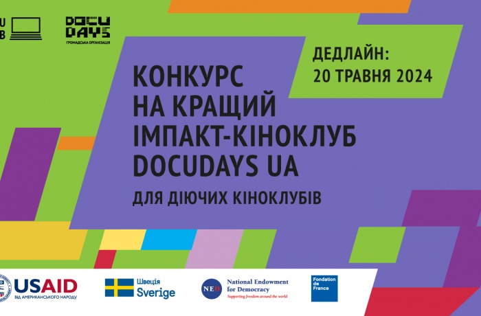 Визначаємо кращий імпакт-кіноклуб